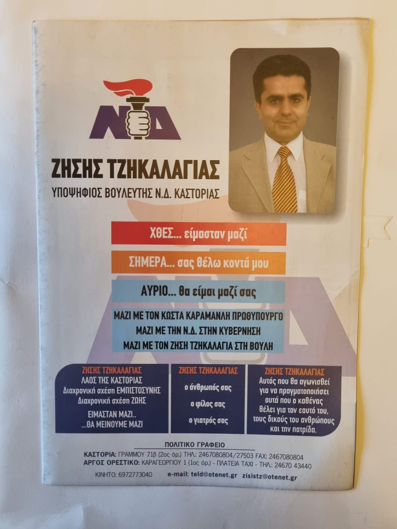 Την Παρασκευή στην Αντιπεριφέρεια Καστοριάς υπογράφεται η σύμβαση ...