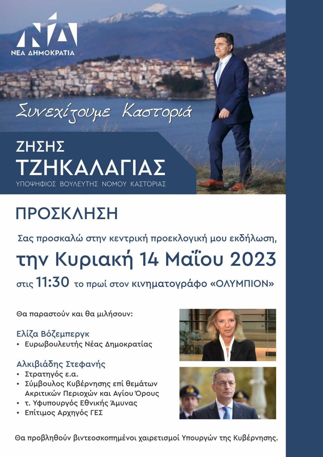 Ζήσης Τζηκαλάγιας:Μήνυμα ενότητας και ΝΙΚΗΣ από την ιστορική ηγεσία της ...